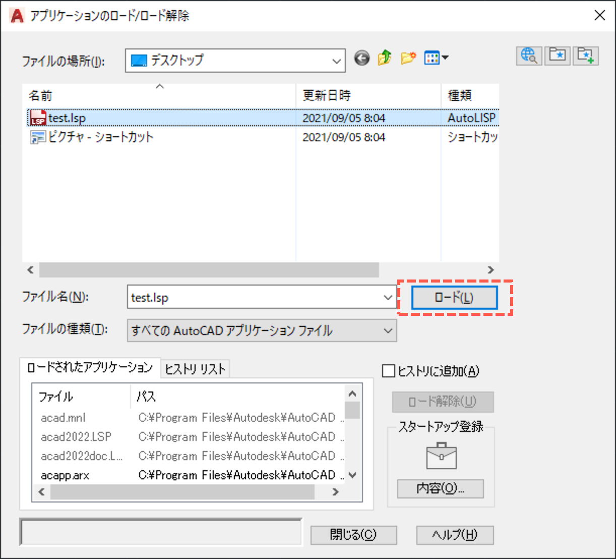 【AutoCAD LISP】LISP の実行方法 - メモだよ！！